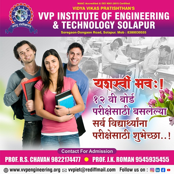 VVPIET - Vidya Vikas Pratishthan Institute of Engineering and Technology
